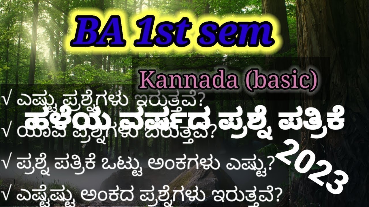 BA 1st sem kannada previous year question papers | ಬಿಎ 1stಸೆಮಿಸ್ಟರ್ ...
