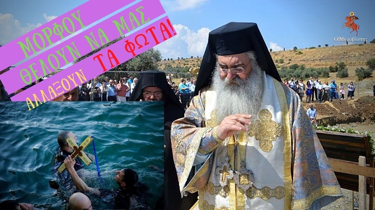 Μητροπολίτης Μόρφου - Θέλουν να μας αλλάξουν τα φώτα! - YouTube