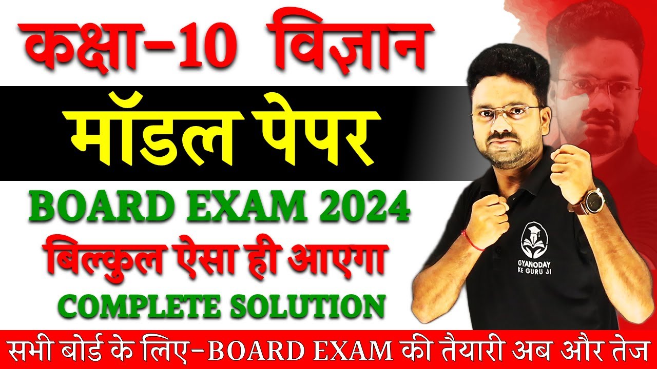 Science Model Paper 2024 Board Exam Most Important Question || Class 10 ...