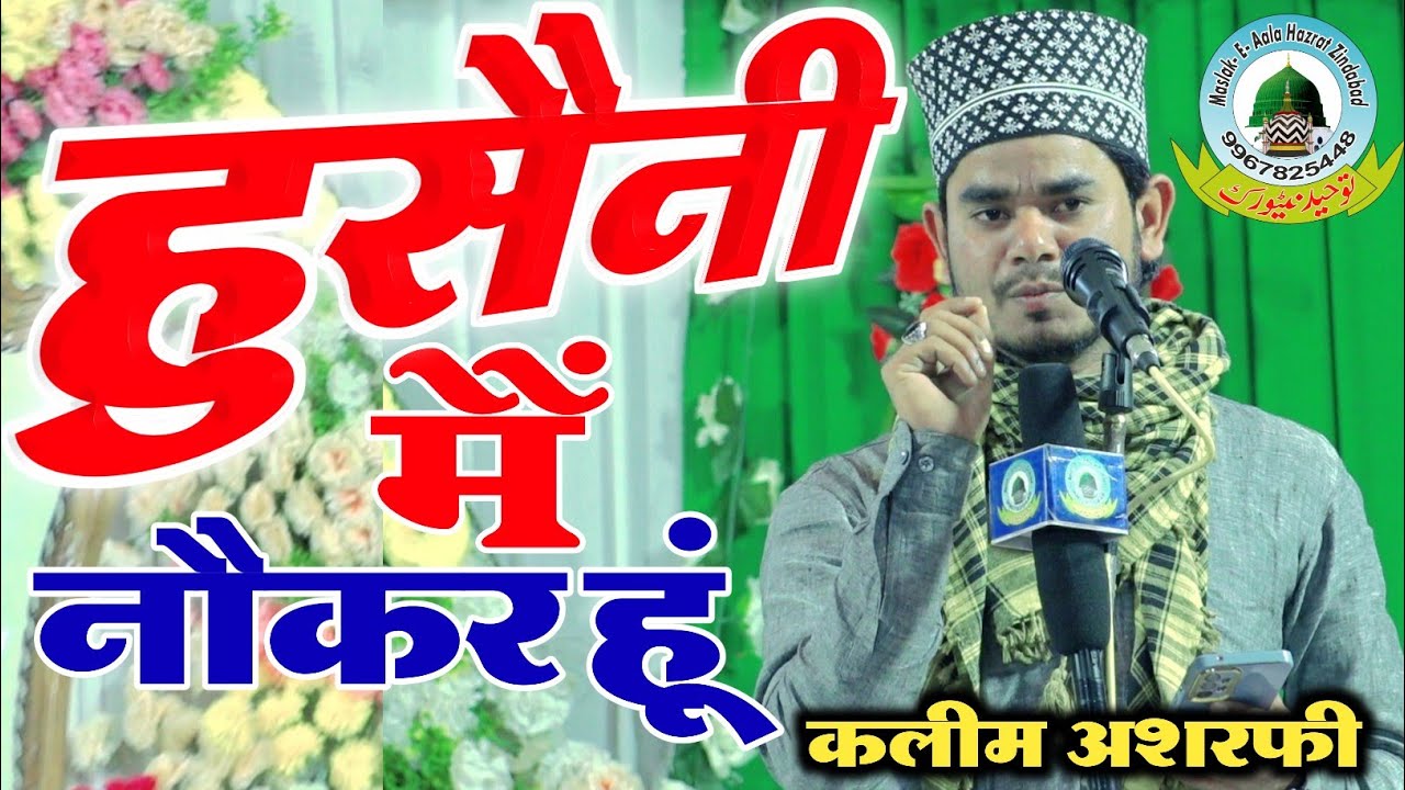 मैं हुसैनी नौकर हूं Main Husaini Naukar Hu New Manqabat Moharram 2023 ...