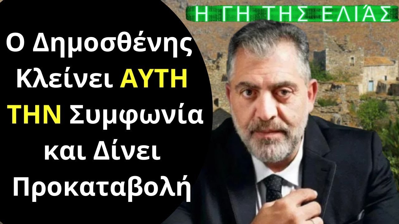 Η Γη της Ελιάς Spoiler: Ο Δημοσθένης Κλείνει ΑΥΤΗ ΤΗΝ Συμφωνία και ...