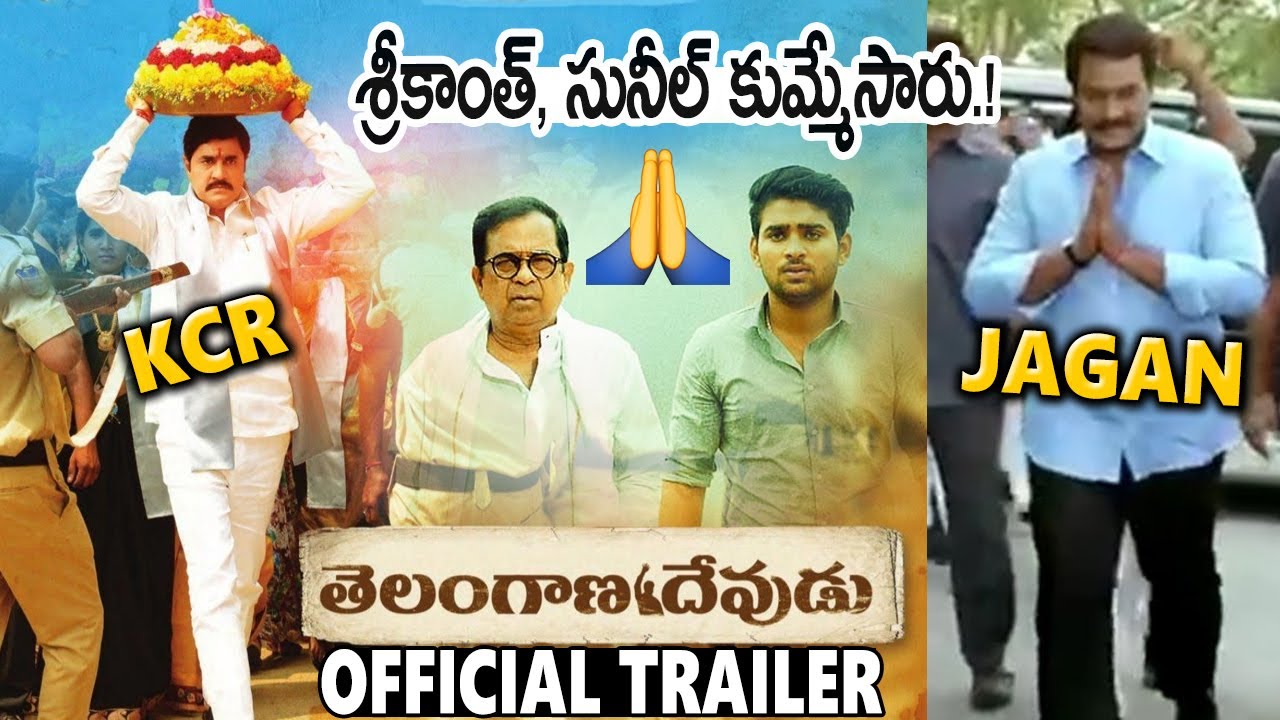 Telangana Devudu Movie Official Trailer || Srikanth, Sunil, Sangitha ...