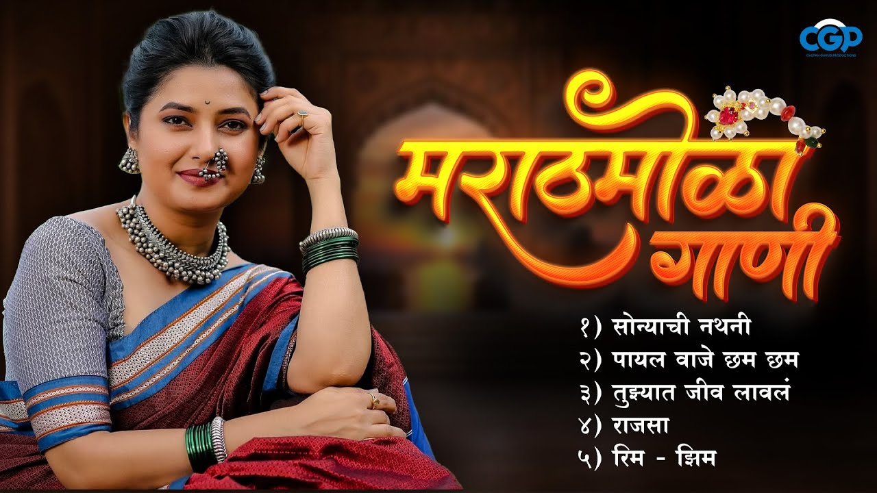 मराठी प्रेमाची गोड गाणी | सुपरहिट प्रेमगीतांचा खजिना | गाजलेली मराठमोळी ...