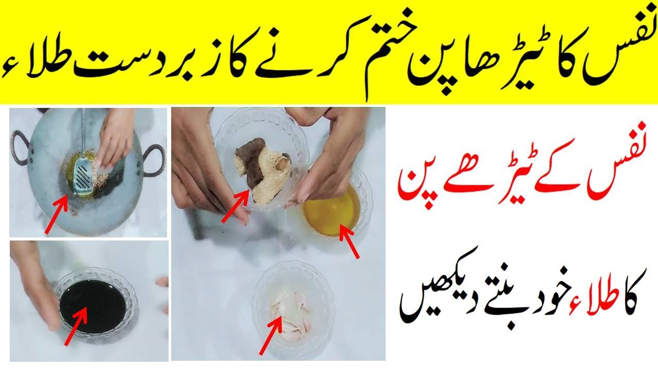 Nafs ke tere pan ka ilaj | nafs ka terha pan ka ilaj | nafs ka tedha ...