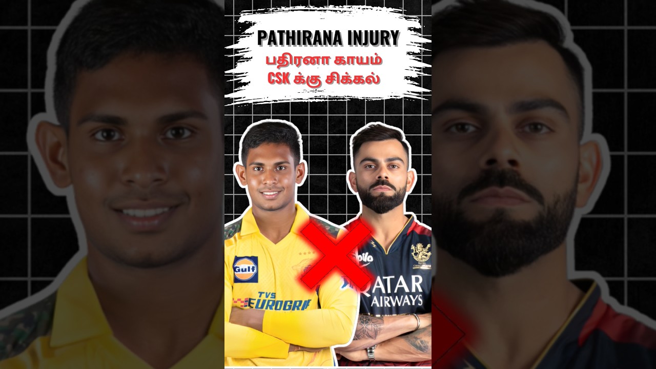 (தமிழ்) Pathirana Injury update| பதிரனா காயம் | Tamil #cricket #ipl # ...