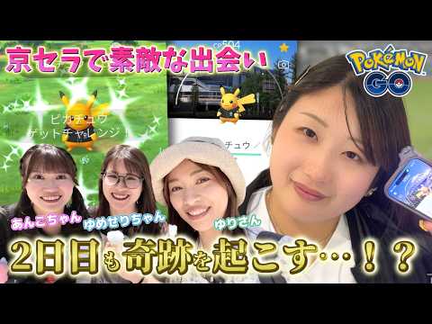 【ポケモンGO】京セラドーム2日目で奇跡を起こす！？背景ピカチュウを追った結果…まさかの結果に！？そして素敵な出会いも・・・！！
