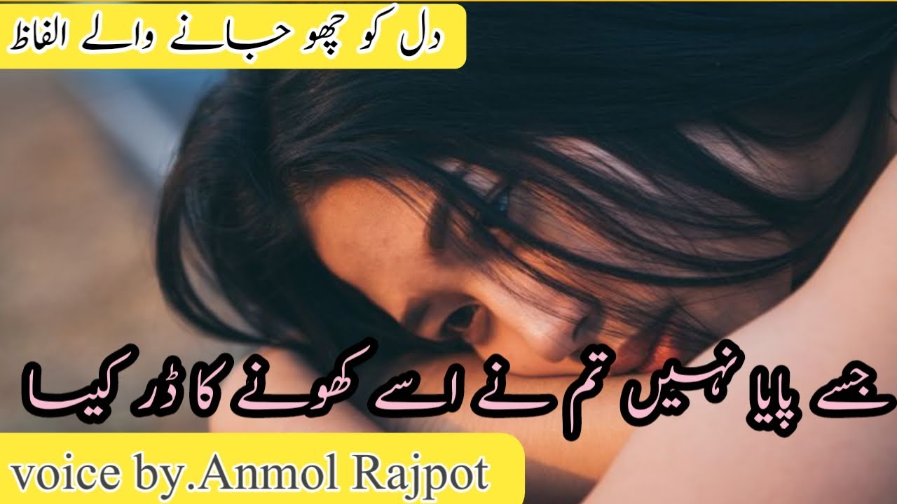 Beautiful Ghazal || جسے پایا نہیں تم نے || اسے کھونےکا ڈر کیسا Anmol ...