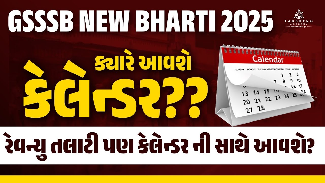 GSSSB Calendar 2025 | GSSSB New Bharti 2025 | Revenue Talati Bharti ...