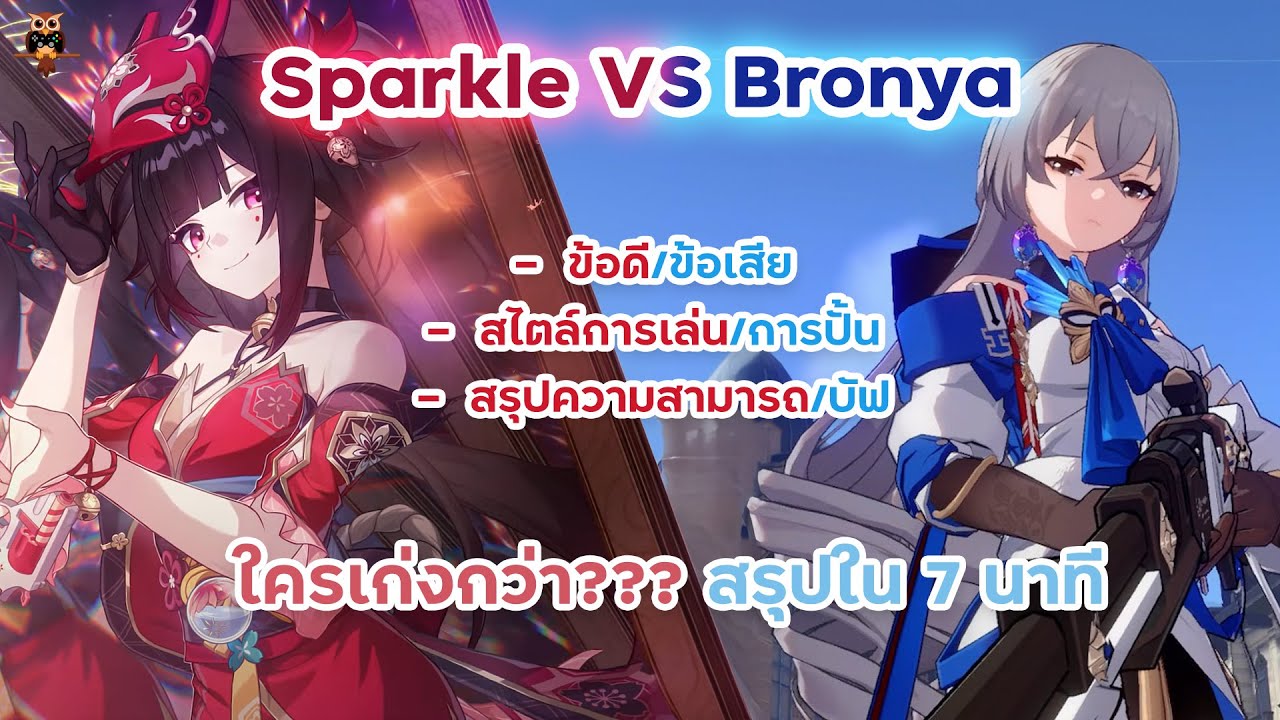 Sparkle VS Bronya สรุปครบหมด!! จบใน 7 นาที!!! | Honkai: Star Rail ...