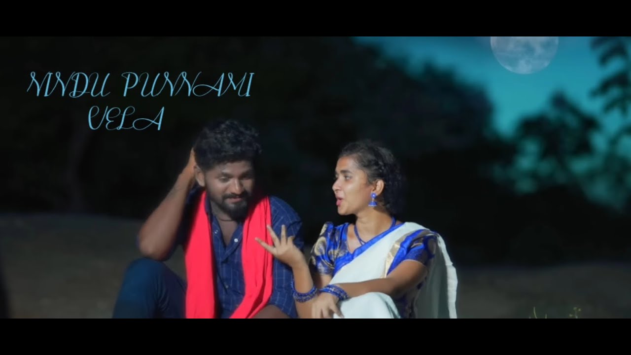 Nindu punnami Vela muddanga navveti | new lyrical video folk song ...