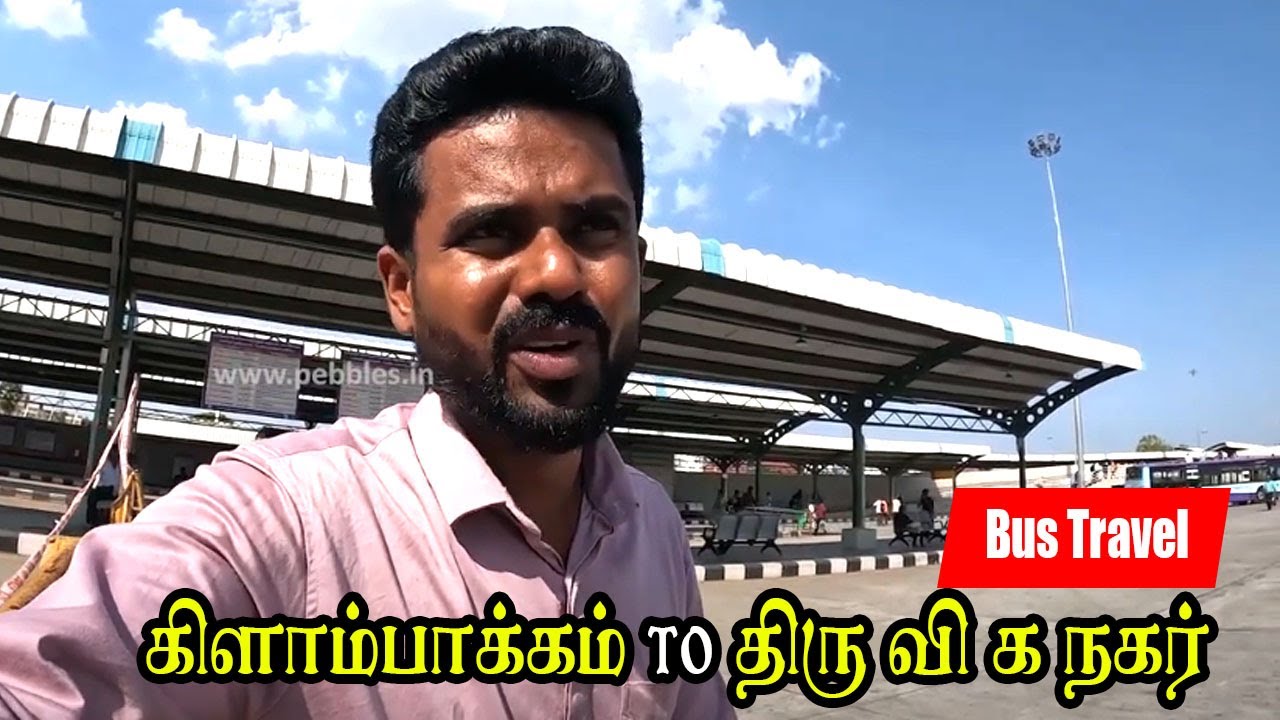 கிளாம்பாக்கம் to திரு வி க நகர் I Kilambakkam KMBT to Tiru Vi Ka Nagar ...