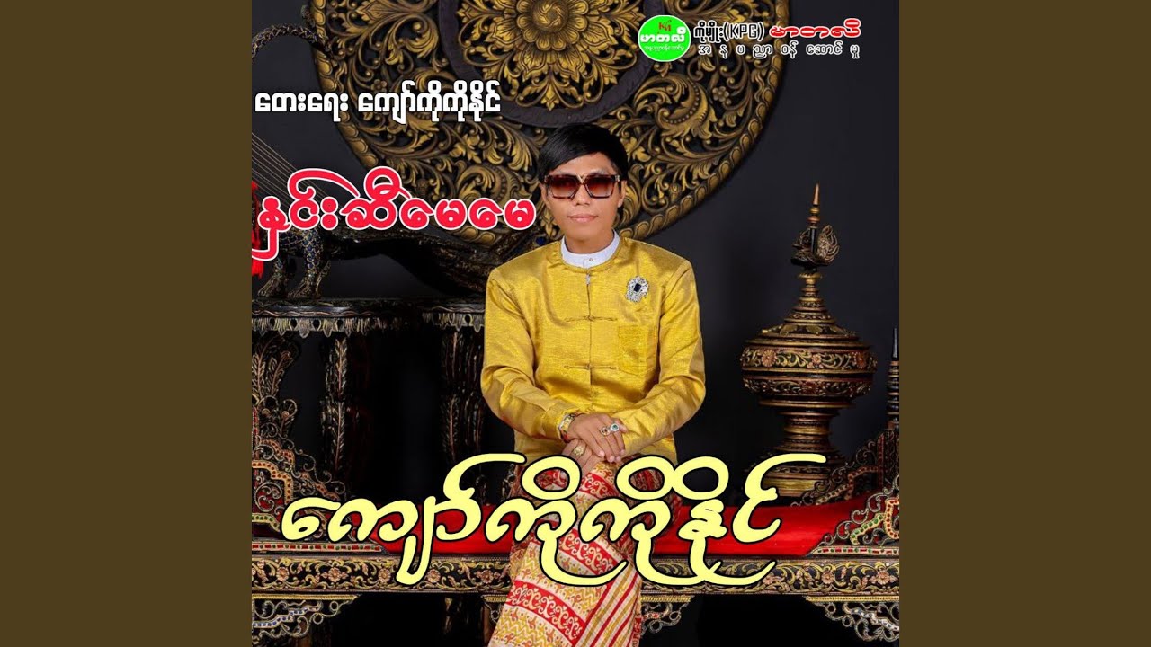 Hnin Si May May - YouTube