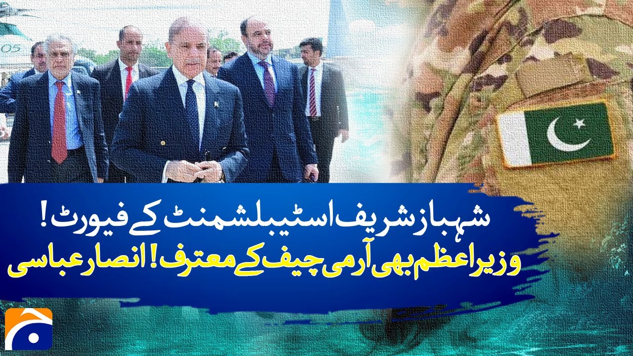 PM Shehbaz Sharif – Establishment’s Favorite? Ansar Abbasi Reveals All ...