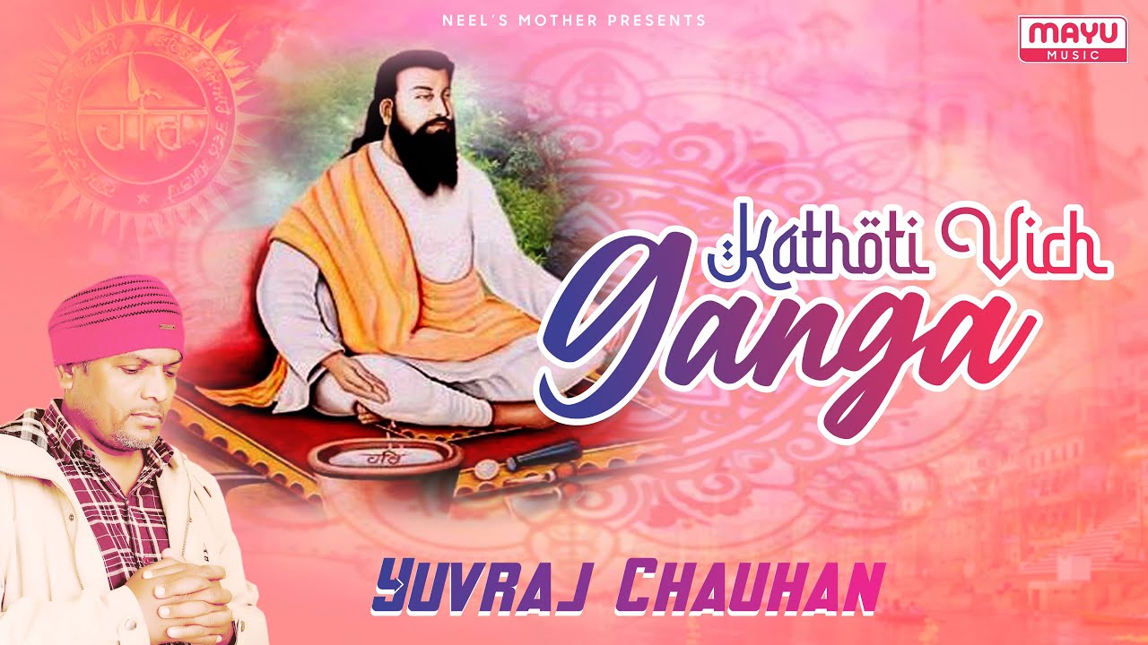 Guru Ravidas New Song 2023 | Kathoti Vich Ganga - YouTube
