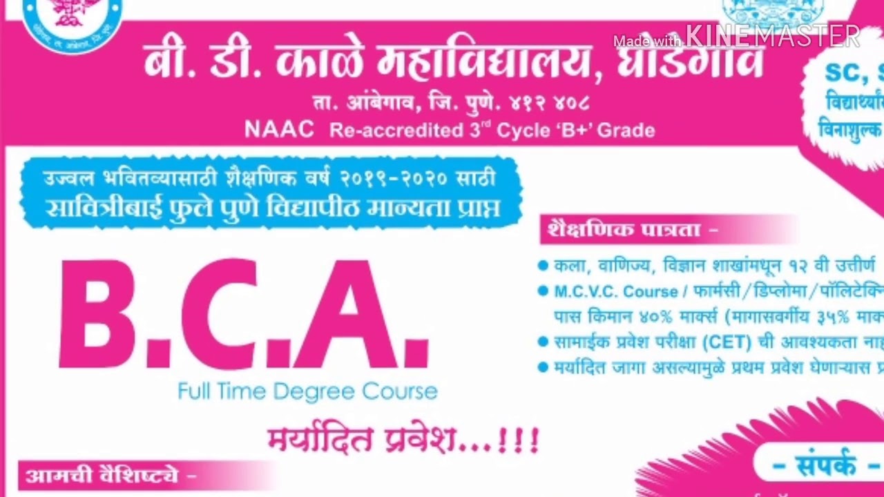 B D Kale College BCA Department - YouTube
