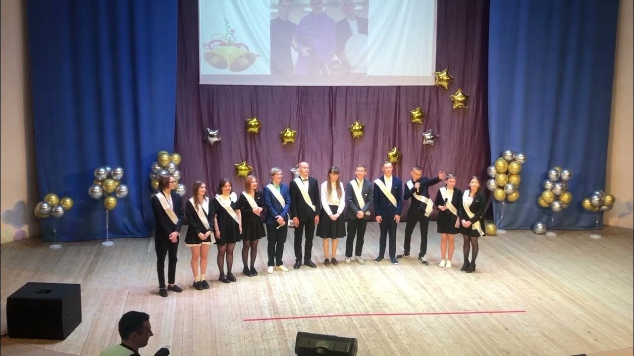Последний звонок, 11 класс - YouTube