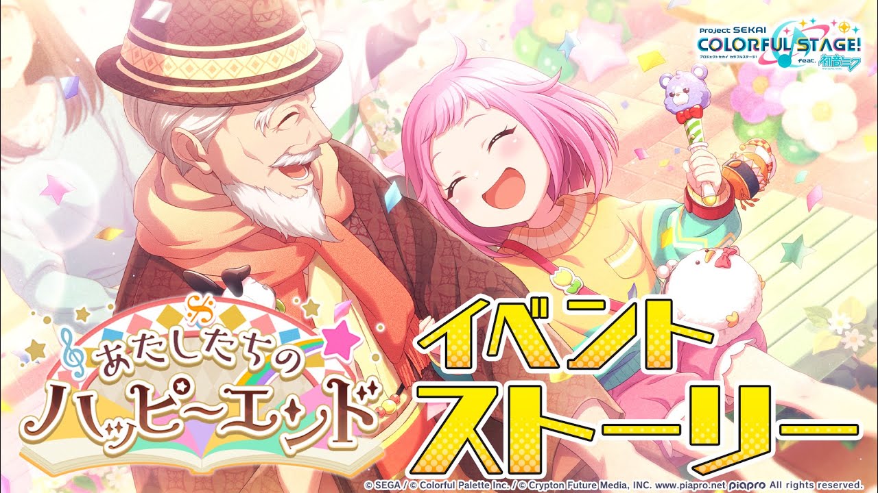 あたしたちのハッピーエンド【プロセカ公式】 Youtube