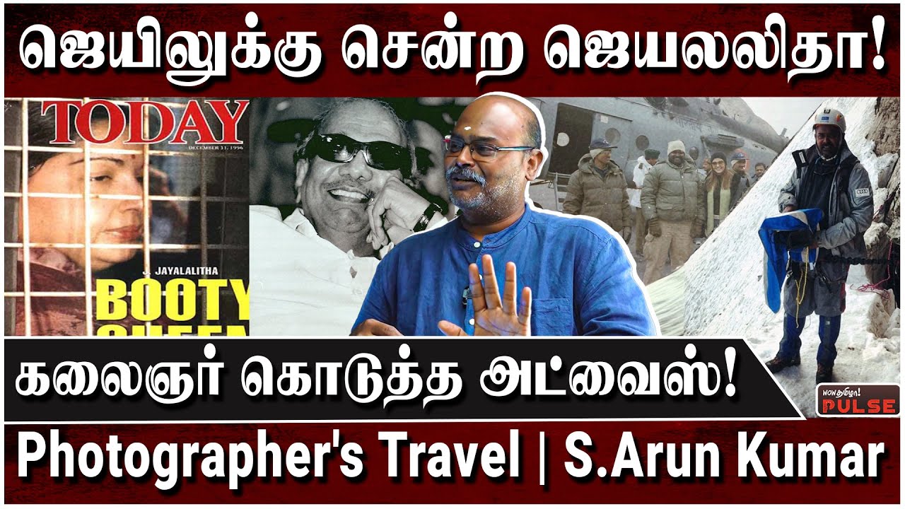 துப்பாக்கி குண்டுகளின் மத்தியில் சாகச அனுபவங்கள்! - Photographer's Travel | S.Arun Kumar - YouTube