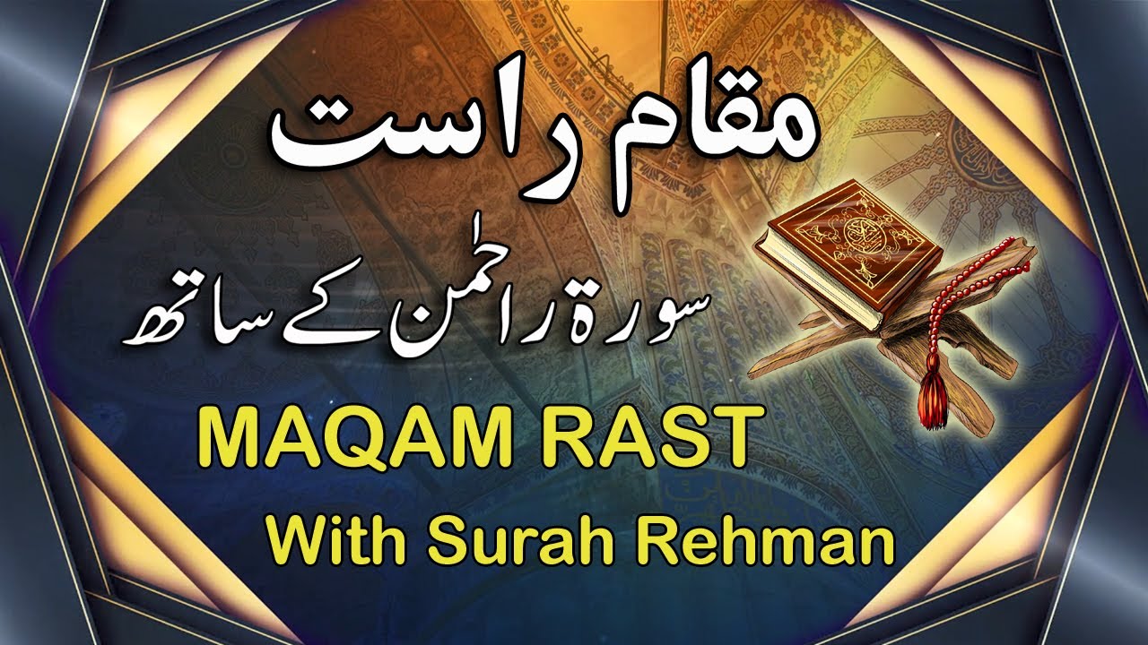 Maqam Rast with Surah Rahman | Maqam Rast surah rehman ki tilawat ke ...