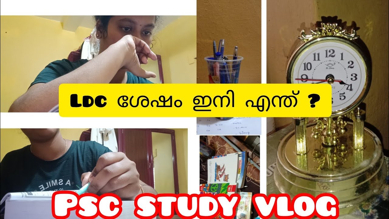 LDC ശേഷം ഇനി എന്ത്?എന്നെ പോലെ ആയവർ ഉണ്ടൊ?psc study vlog - YouTube