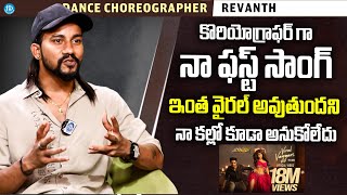 US Dance Choreographer Revanth Master About Efforts For The Viral ...