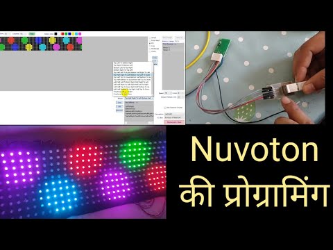 NUVOTON IC की Sunrise Software से programming. IC कंट्रोलर बनाये सबसे ...