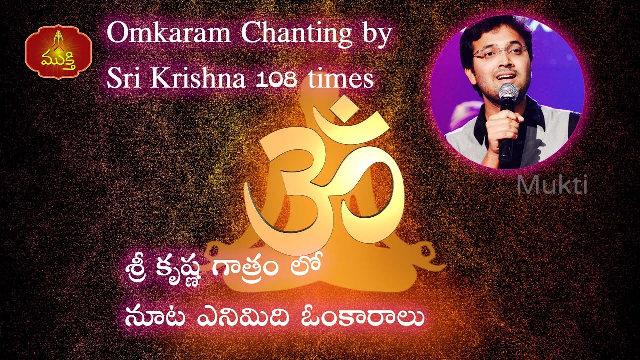 Om Mantra Chanting | 108 Times Om Mantra Chanting | Singer Sri Krishna ...