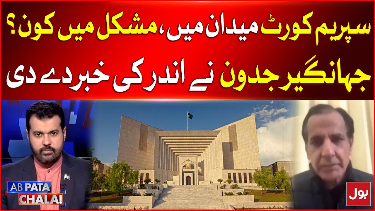 Supreme Court In Action | Who Is In Danger? | Jahangir Jadoon Inside ...