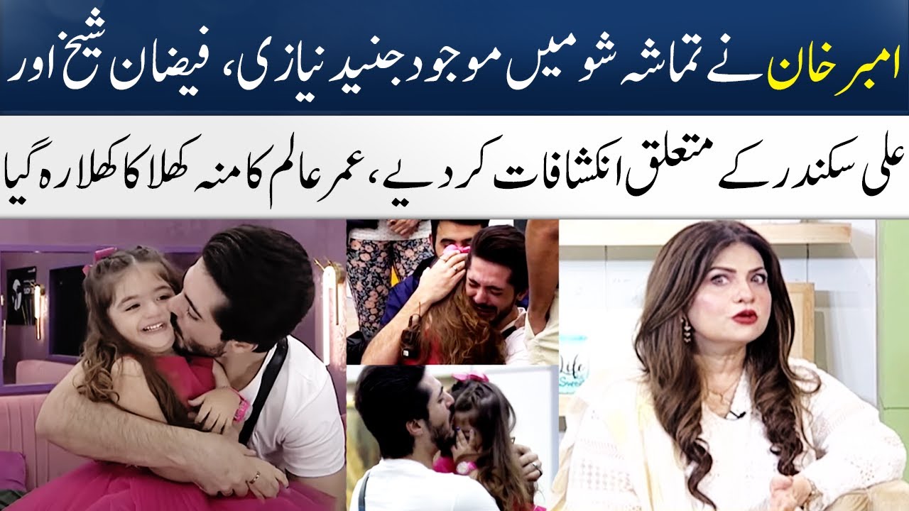 Rapid Fire With Amber Khan | Umer Aalam | Madeha Naqvi | SAMAA TV - YouTube