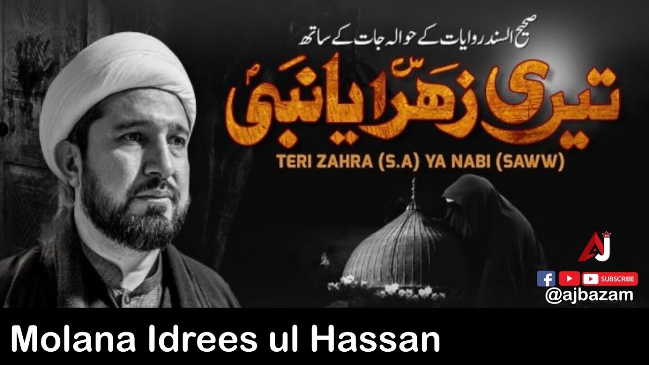 Teri Zahra s.a ya NABI (saww) | #ayyameazaa #ayyamefatmiyah #yazahraص ...