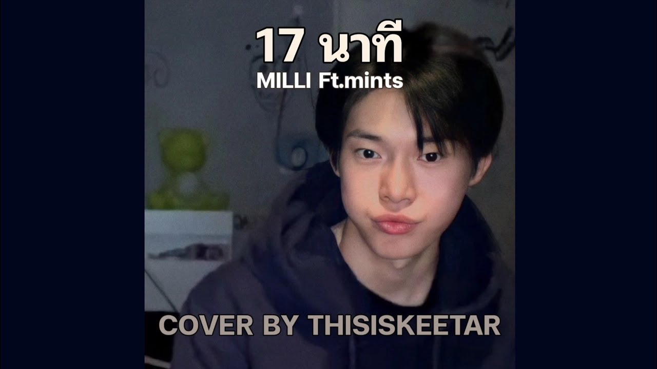 17 นาที - MILLI Ft.mints | Cover By THISISKEETAR - YouTube