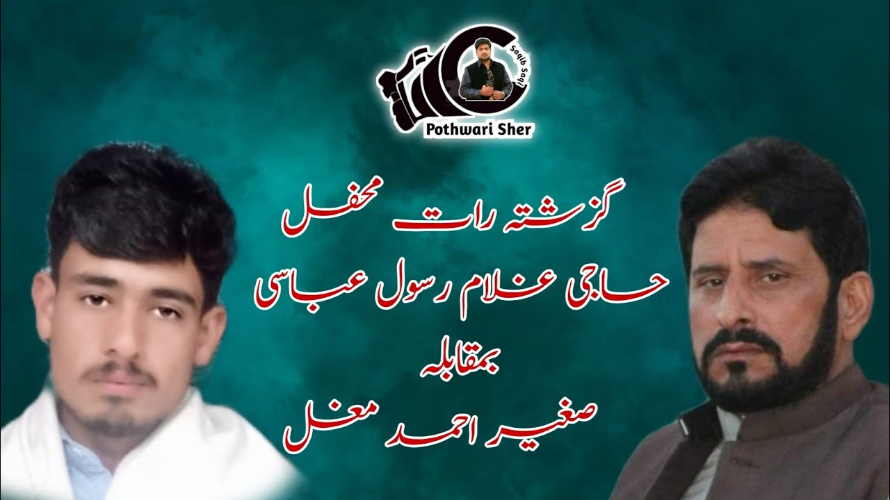 HAJI_GHULAM_RASOOL_ABBASI_VS_SAGHIR_AHEMAD_MUGHAL_LAST_NIGHT_PROGRAM ...