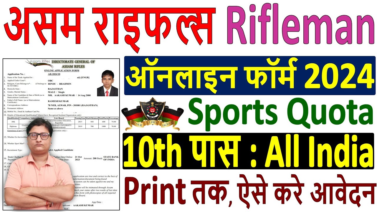 Assam Rifles GD Online Form 2024 Kaise Bhare How to Fill Assam Rifles ...