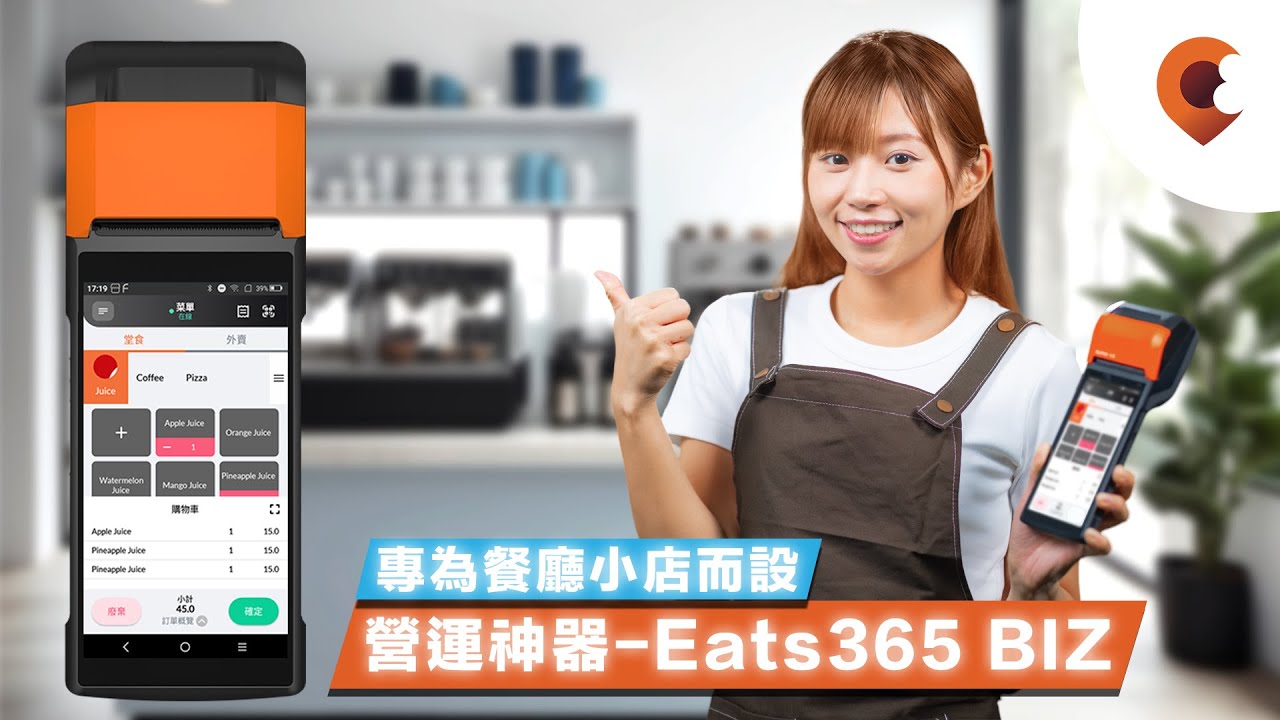 全新 Eats365 Biz 一機接通線上線下訂單及多種電子支付！ - YouTube