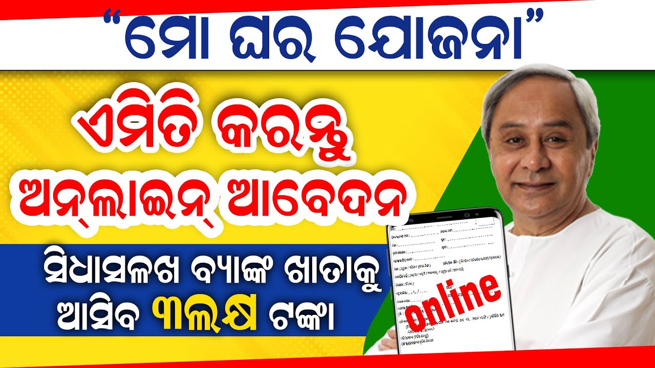 How To Apply For New Housing Scheme ‘Mo Ghara Yojana ! Moghara Yojana ...