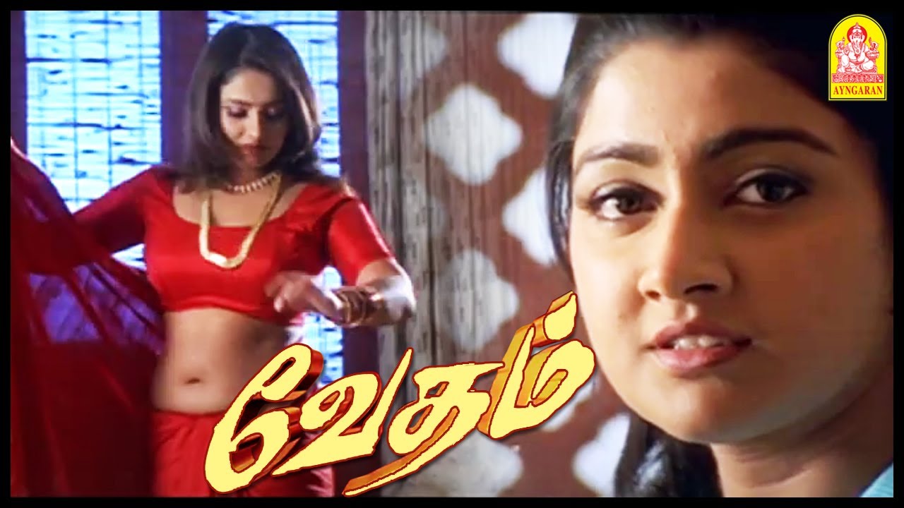 Vedham Tamil Movie | அப்படி என்ன இருக்கு அந்த புடவைல | Arjun | Sakshi ...