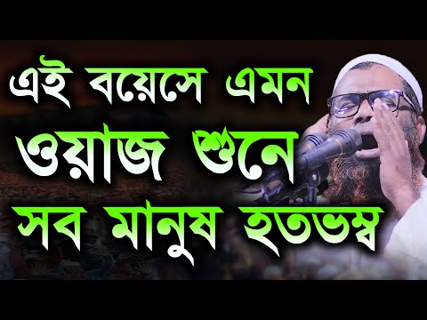 এই বয়সে এমন সুন্দর ওয়াজ শুনে সবাই অবাক | মাওলানা জাহাঙ্গীর আলম আইয়ূবী