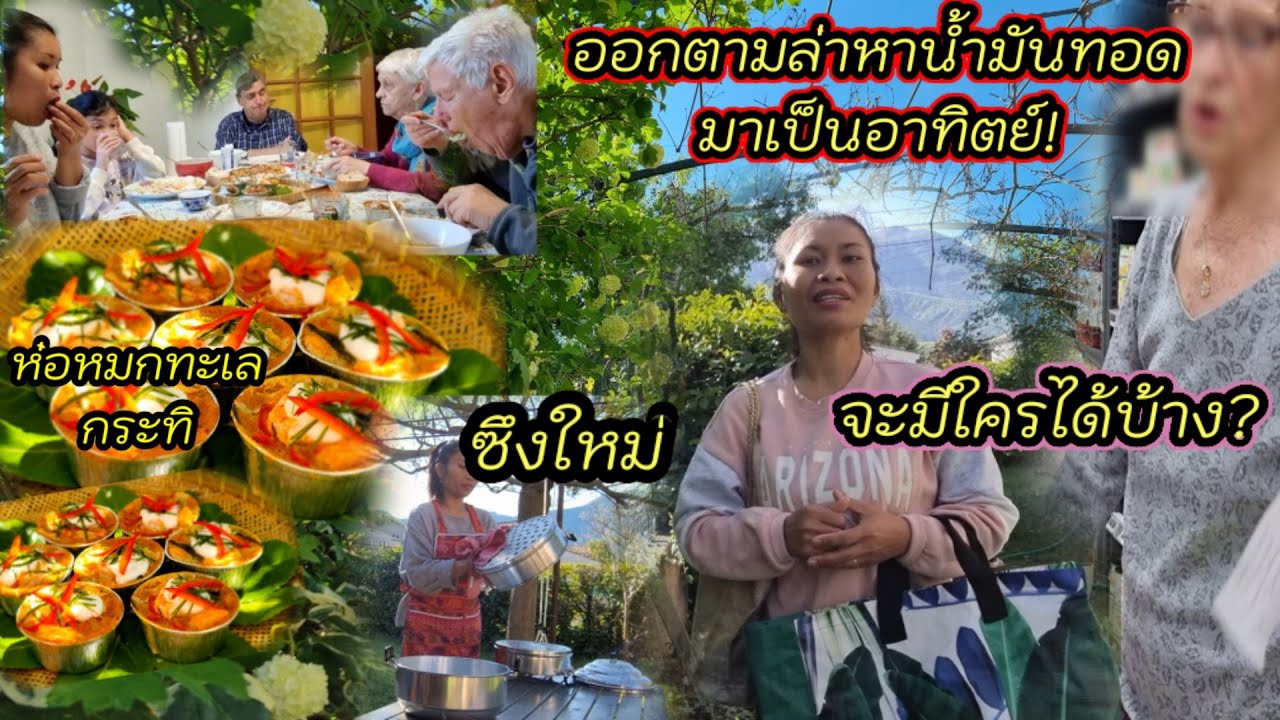 Ep 436 ออกตามล่าหาน้ำมัน ทั่วสารทิศ จะได้มาซักกี่ขวด - YouTube