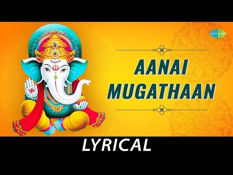 Aanai Mugathaan - Lyrical | Lord Ganesh | Dr. Sirkazhi S. Govindarajan | Ulundurpet S. Shanmugam