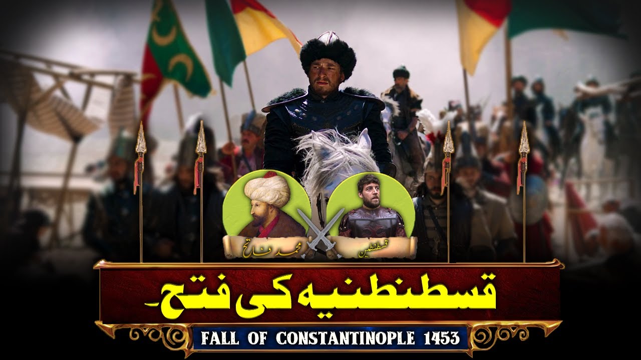Fall Of Constantinople 1453 - Ottoman Battles || History With Sohail ...