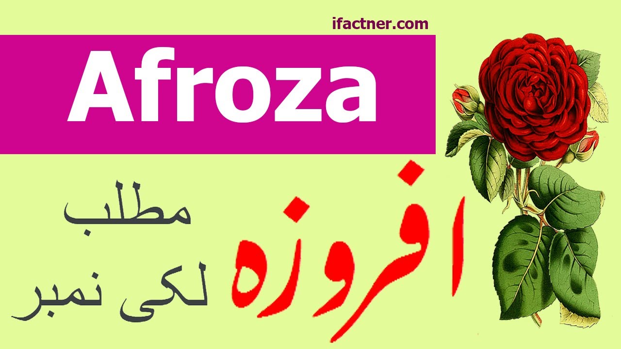 Afroza name meaning in Urdu and English - YouTube