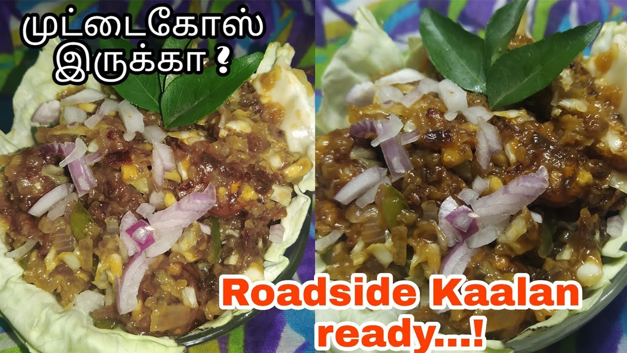 Roadside kaalan recipe in tamil/road side mushroom recipe/lockdown ...