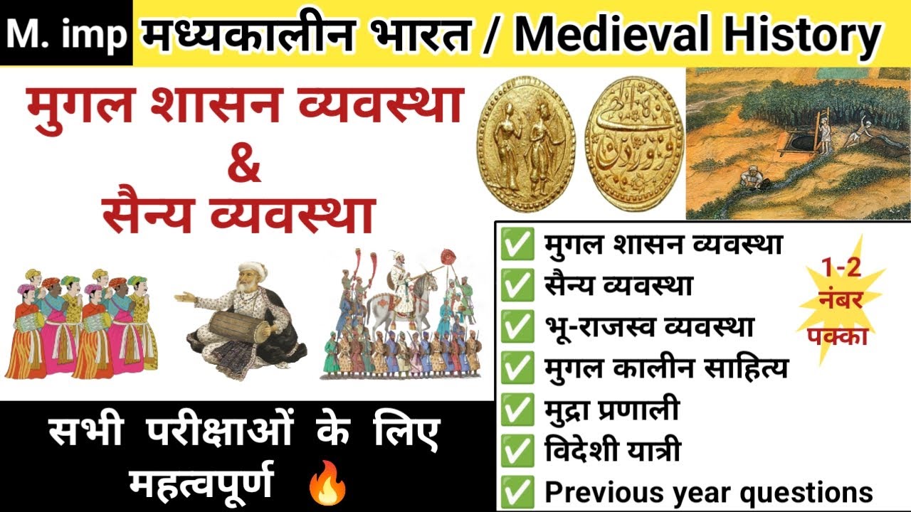 मुगल शासन व्यवस्था | mughal shasan vyavastha | medieval history | study ...