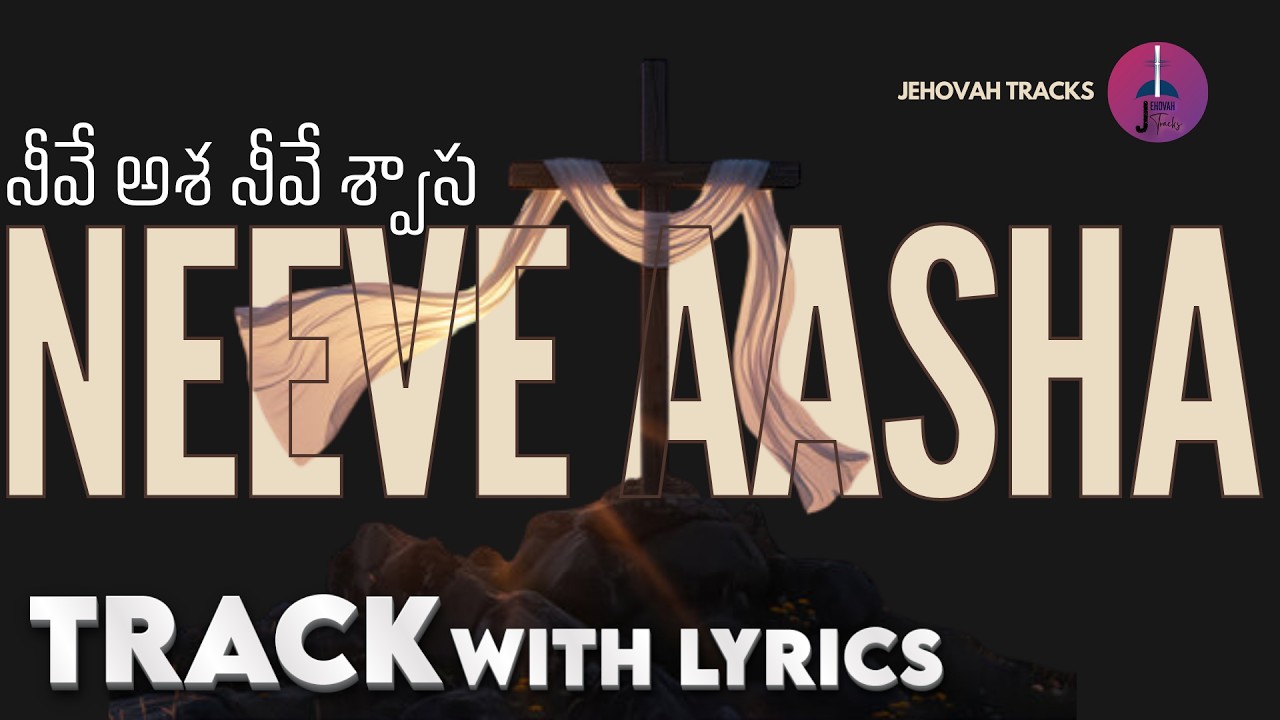 నీవే అశ నీవే శ్వాస | " TRACK WITH LYRICS " | Neeve Asha | Anand | Bhanu ...