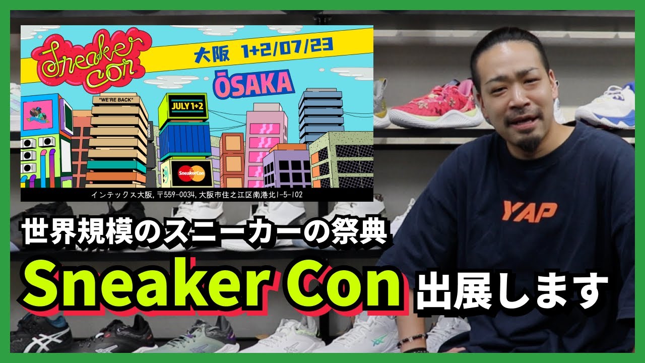 【7/1&7/2】スニーカーイベント"Sneaker Con Osaka"👟にMS TOKYOが出展します🏀 - YouTube