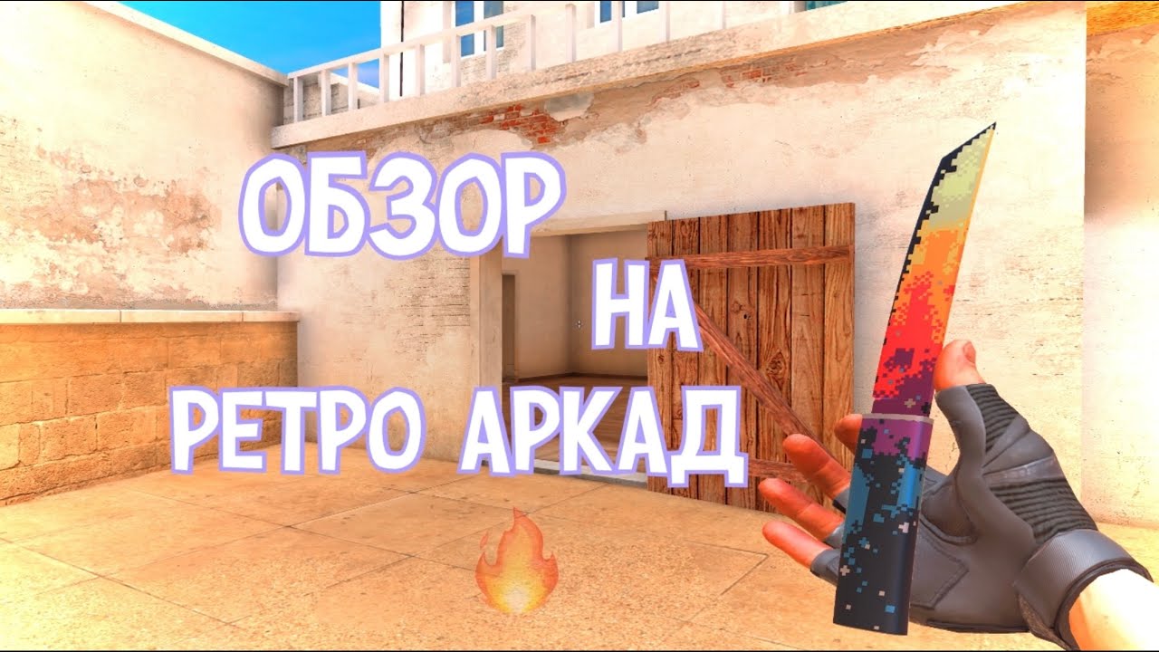 Gameplay Tanto Retro Arcade🧡 Геймплей Танто Ретро Аркад💐 | Standoff 2 ...