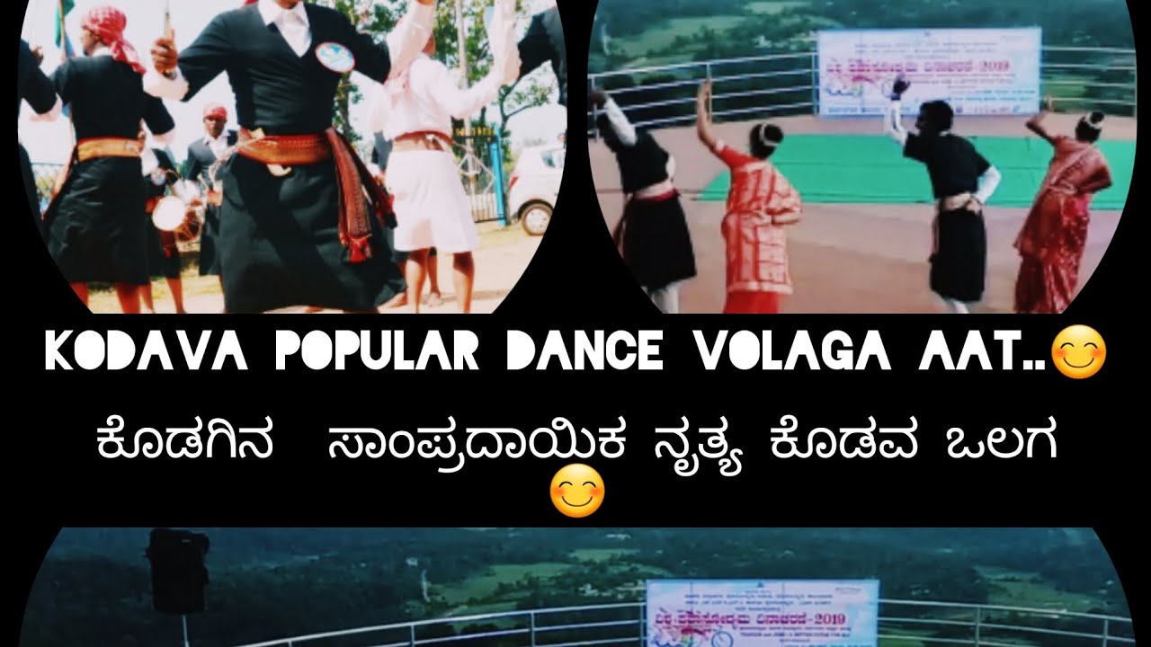 COORG POPULAR DANCE KODAVA VOLAGA AAT😊🙏 OLAGA..ಕೊಡಗಿನ ಸಾಂಪ್ರದಾಯಿಕ ನೃತ್ಯ ...