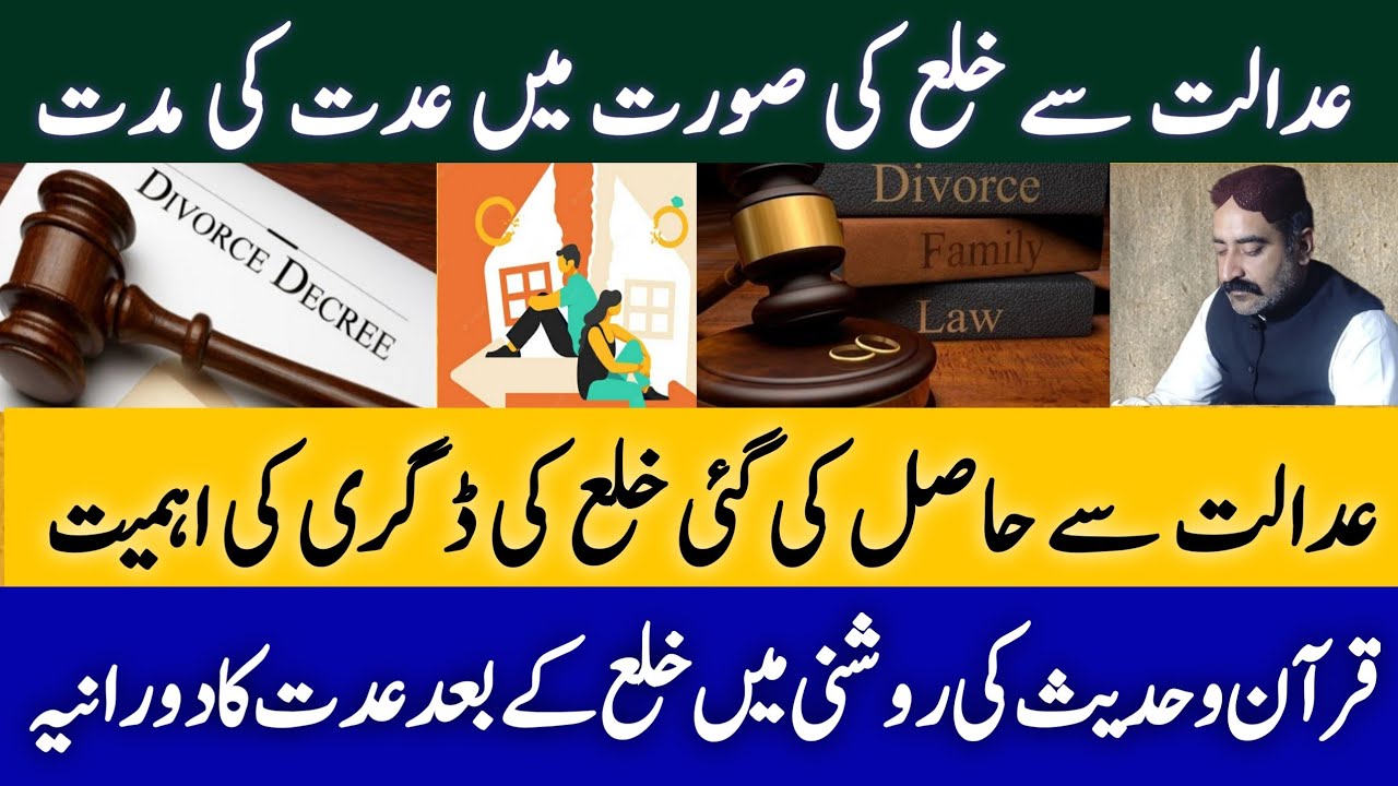 Iddat Period Of A Woman After Decree Of Khula | Iddah For Khula | Iddat ...