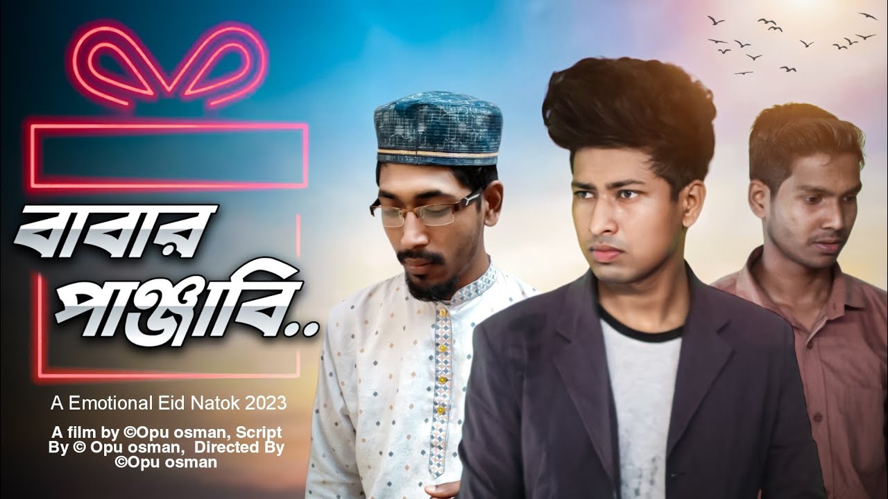 বাবার পাঞ্জাবি | Bangla Eid Natok 2023 | Opu Osman | Babar panjabi ...