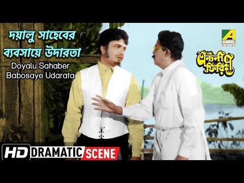 Doyalu Sahaber Babosaye Udarata – Dramatic Scene | Antony Firingee | Uttam Kumar | HD Scene